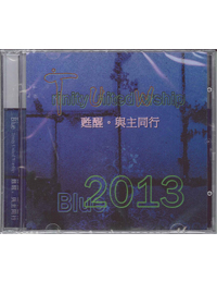 甦醒 與主同行 以琳書房 - 屬靈甘泉．來自以琳