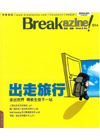 出走旅行－BREAKAZINE！014 以琳書房 - 屬靈甘泉．來自以琳
