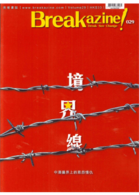 BREAKAZINE!029--境界線 以琳書房 - 屬靈甘泉．來自以琳