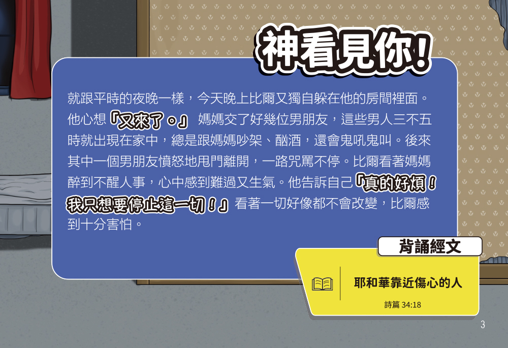 這是誰的孩子 中英對照繪本 以琳書房 屬靈甘泉．來自以琳
